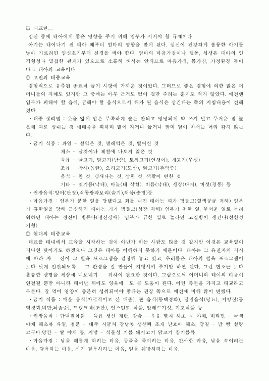 태중교육의 종류와 태교에 대한 생각