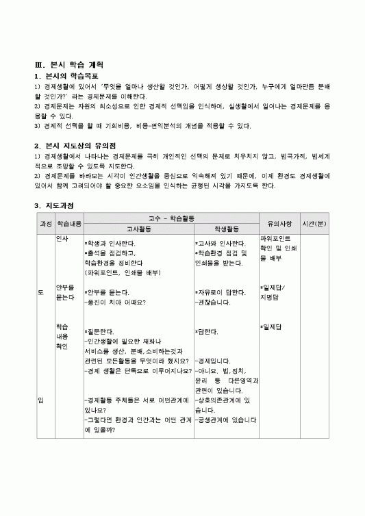 사회교육과 또는 경제교과서에 관련된 본시나 세안