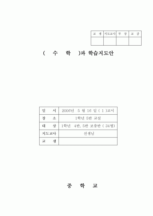 문자식과 방정식 지도안