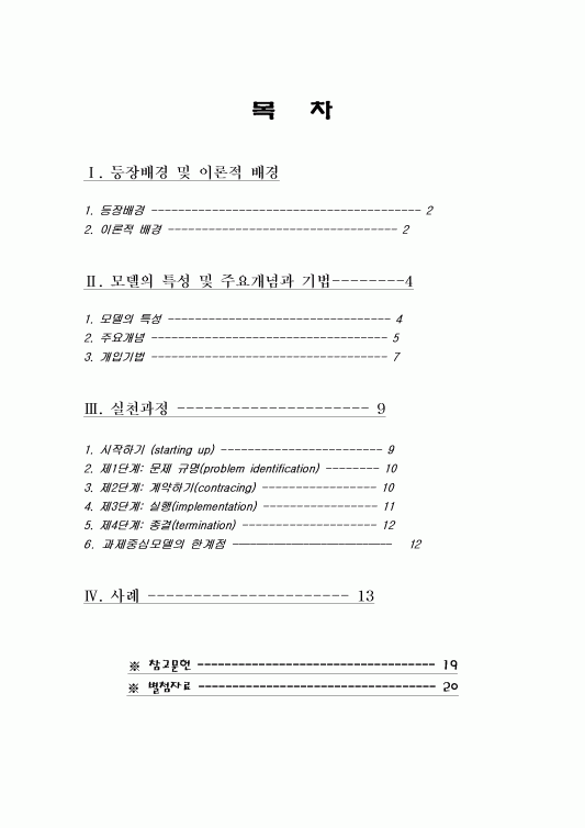 과제중심모델의 특성 및 주요개념과 기법