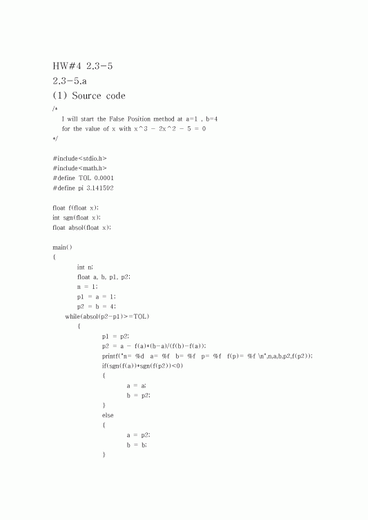 [수치해석] 수치해석 false position method