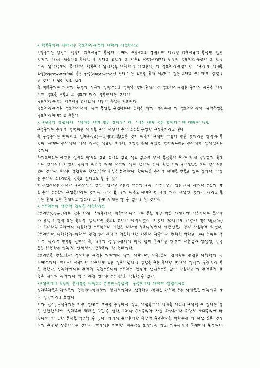 스트레스 관리 중간고사 시험문제