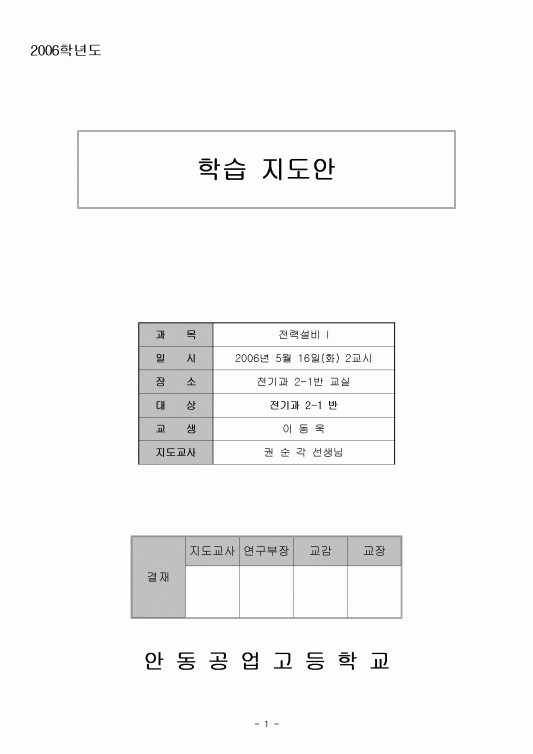 과학과 학습지도안