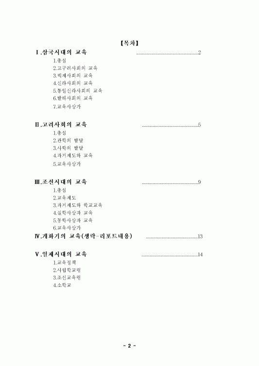 교육철학-일제개화