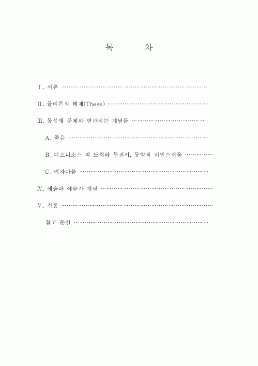 토마스 만의 소설 베니스에서의 죽음연구