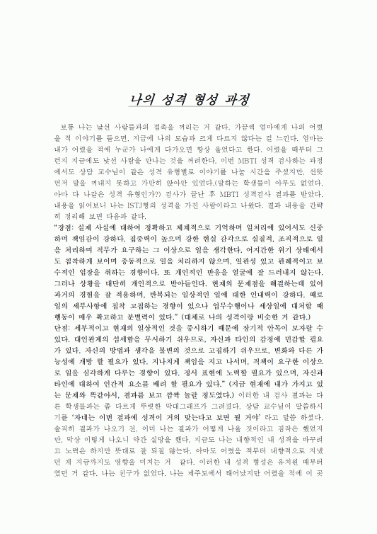 성격형성과정