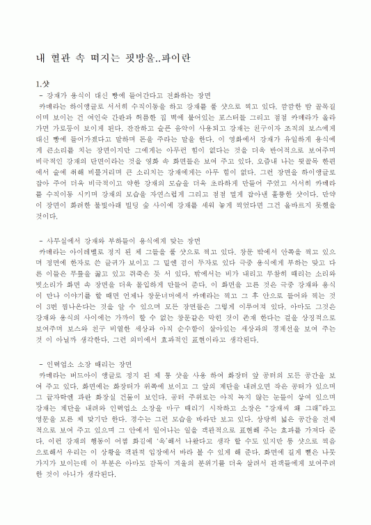 파이란 미장센 분석하기