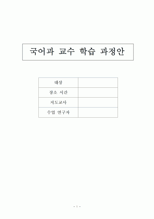 서동요 수업지도안