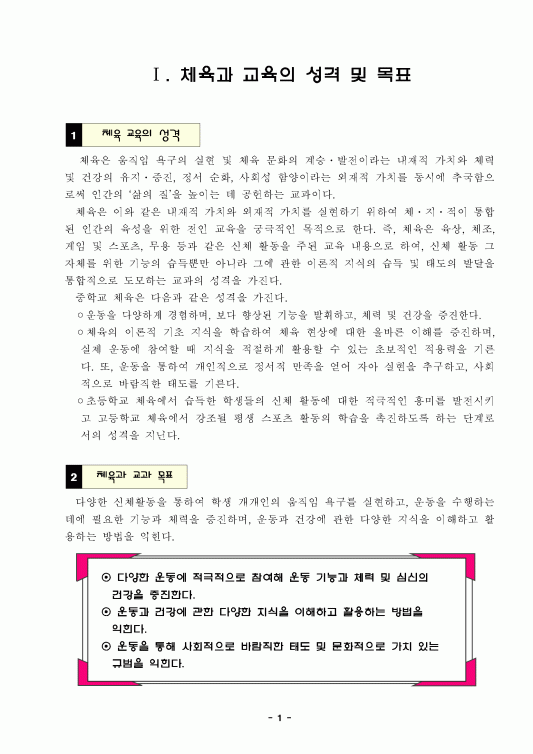 [예체능] 핸드볼 지도안