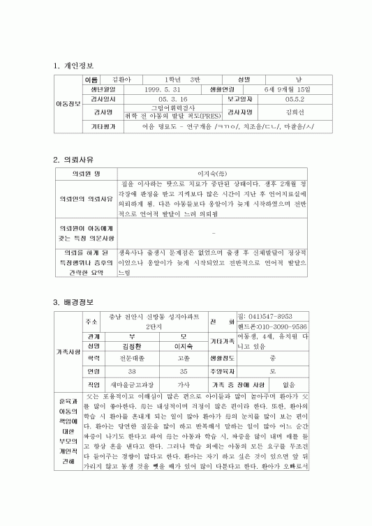 언어장애 진단보고서 언어장애 사례