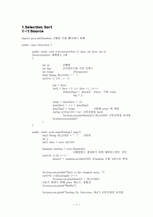 Selection, Insert, Merge, Quick Sort 구현