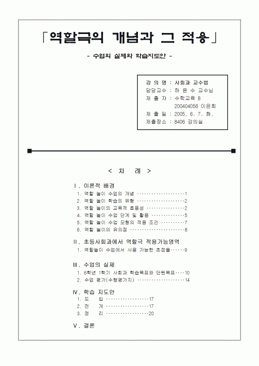 역할극의 개념과 그 적용