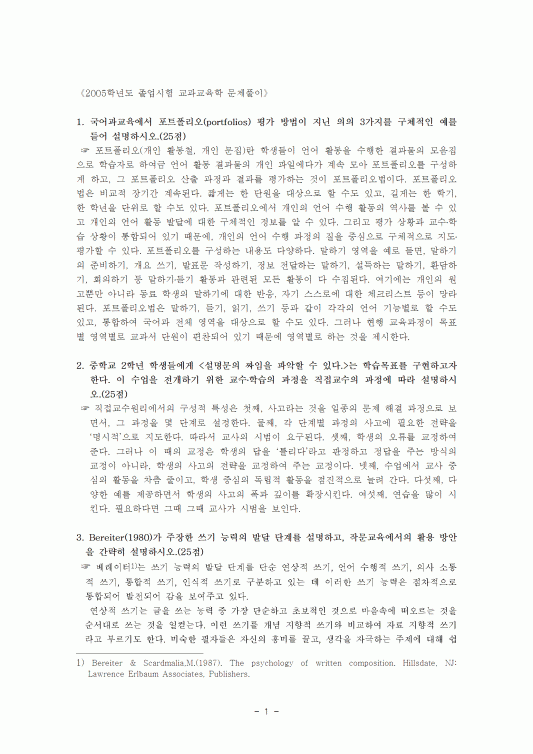 교원대 국어교육학 졸업시험 풀이