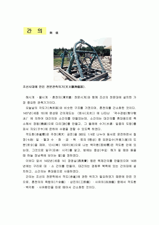 측량학 - 측량 기계와 기구 조사