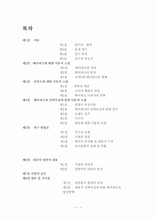 테마파크 산업분석