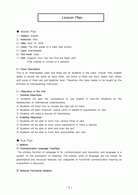 고등학교 영어 lesson plan (수업지도안)