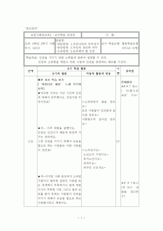 정치영역 초등사회과 교수학습과정안