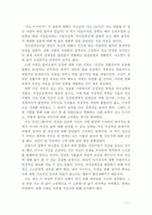 나는 누구인가에 대한 자신의 생각