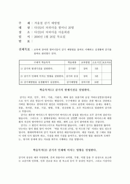 지역사회 보건교육