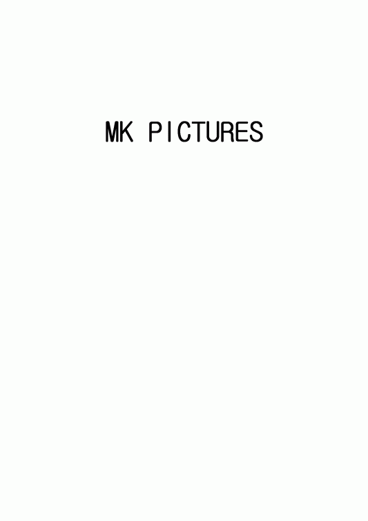 [마케팅]MK PICTURES 기업분석
