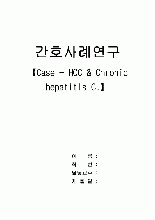 HCC & Chronic hepatitis C.