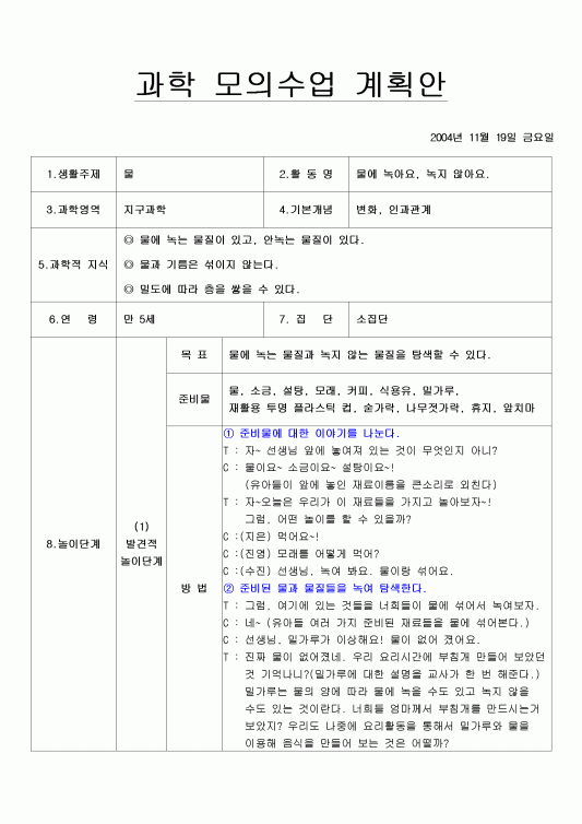 물탑쌓기 모의수업계획안