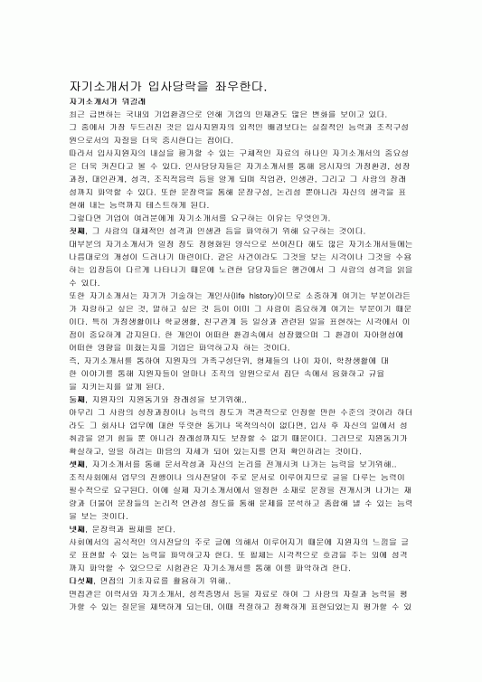 자기소개서, 면접, 이력서 3가지로 취업성공의 노하우