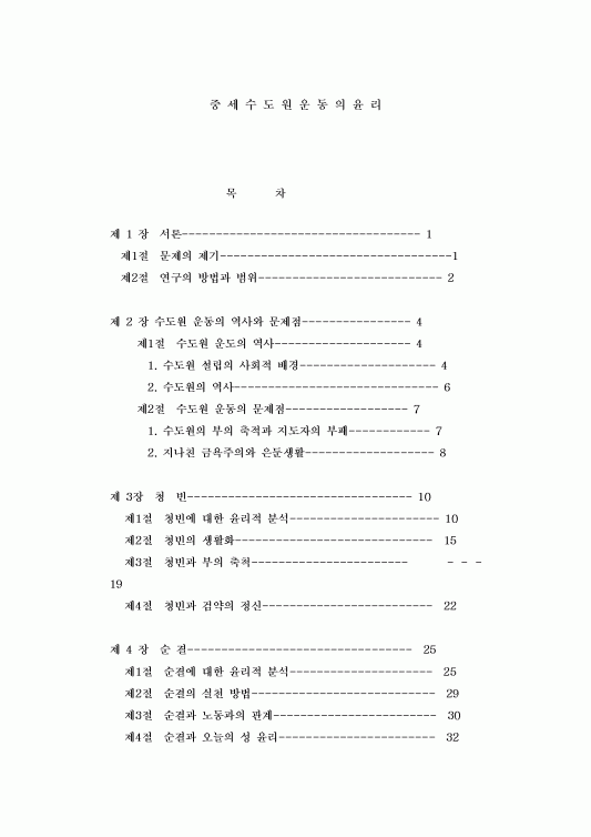 중 세 수 도 원 운 동 의 윤 리