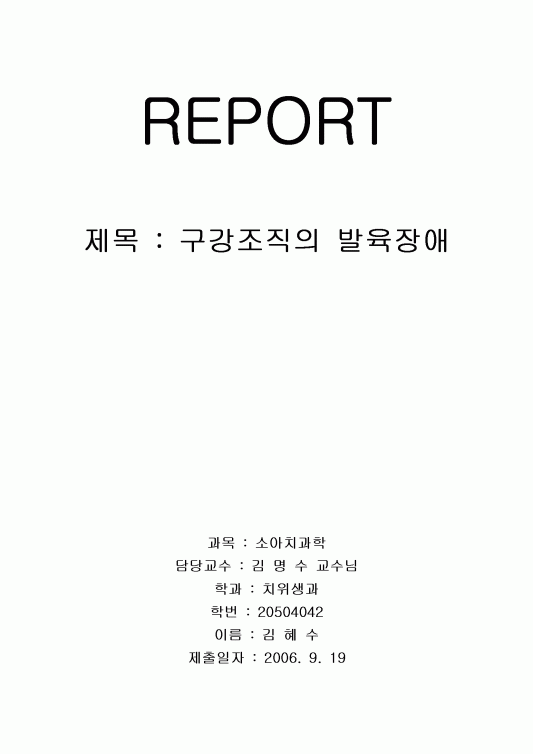 구강조직의 발육장애