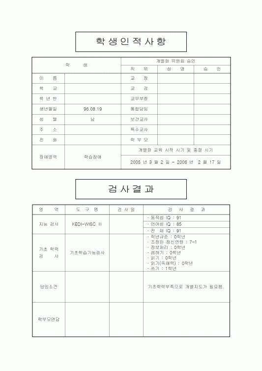 개별화교육계획안