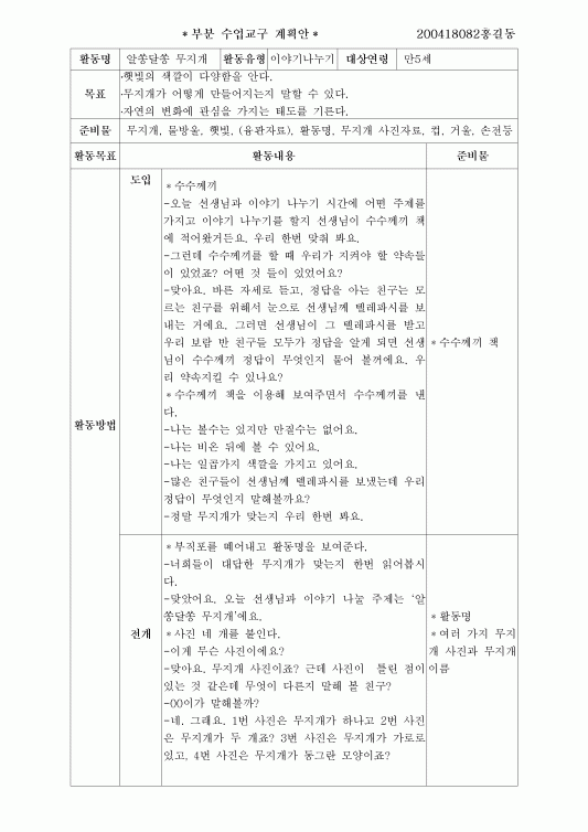 색과모양 중 무지개에 대한 이야기 나누기 일일 계획안