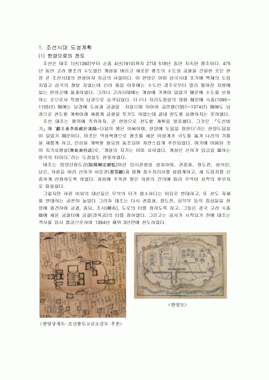 조선시대 도성계획과 궁궐정원