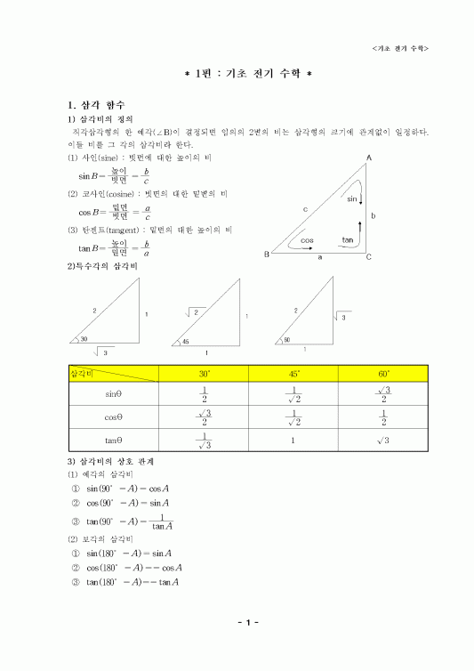 전기기사 핵심 Database