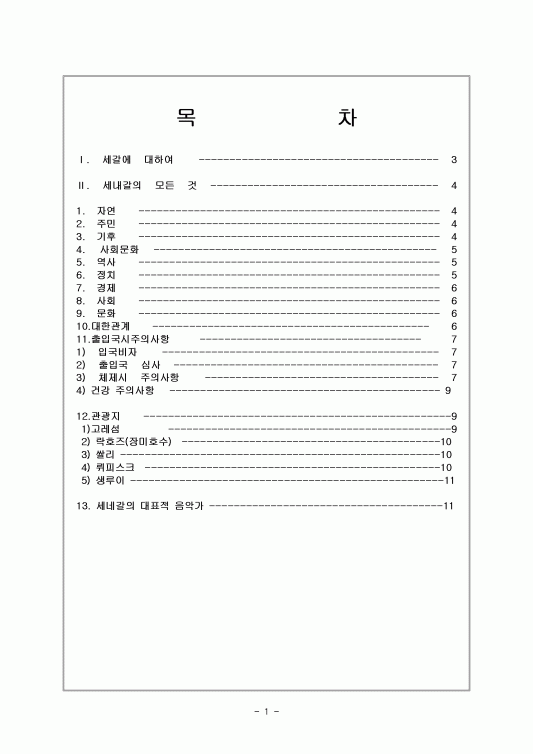 세네갈의 모든것