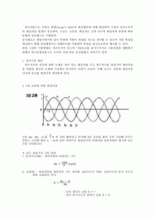 공과대학 전기공학부 전기기기 유도기