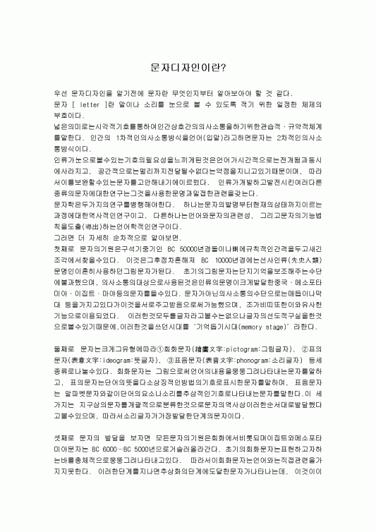 문자디자인이란