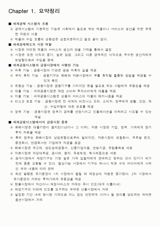 Money and Capital Markets (peter s. rose) chapter 1과~ 13과 요약번역