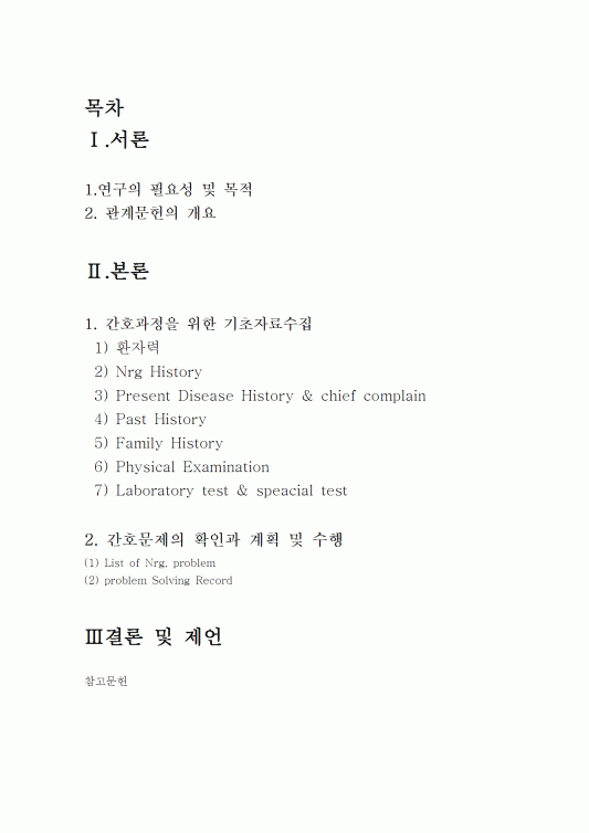 성인간호학 case study (pneumonia)