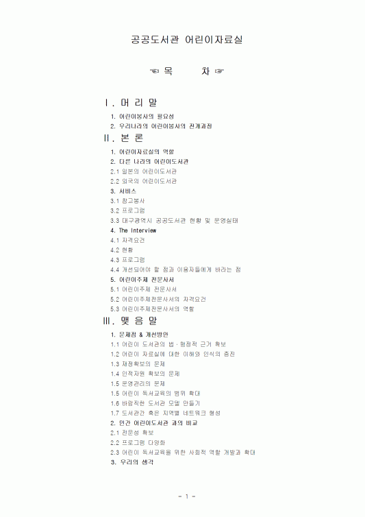 공공도서관 어린이 자료실