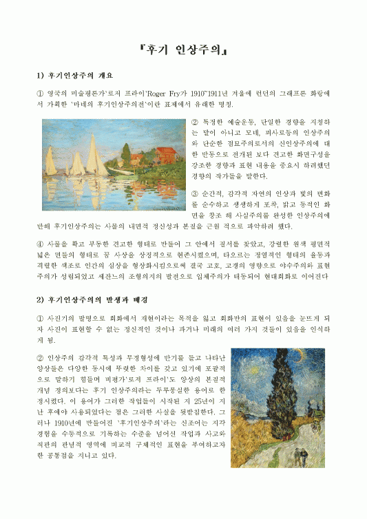 후기 인상주의