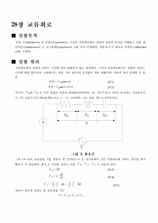 25장 교류회로(예비)