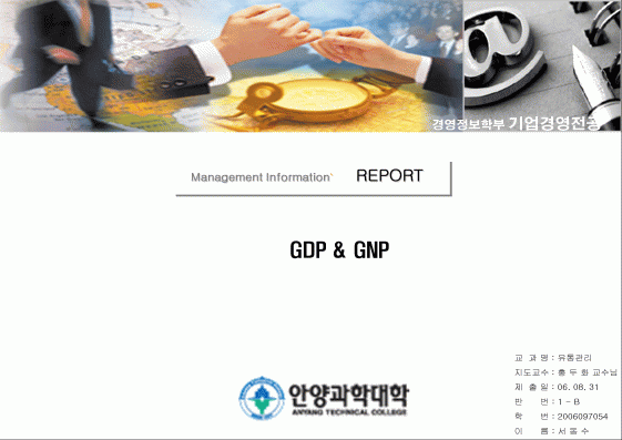 국내총생산(GDP Gross Domestic Product) 국민총생산(GNP Gross National Product)