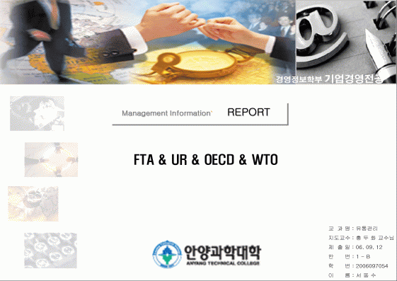 FTA & UR & OECD & WTO