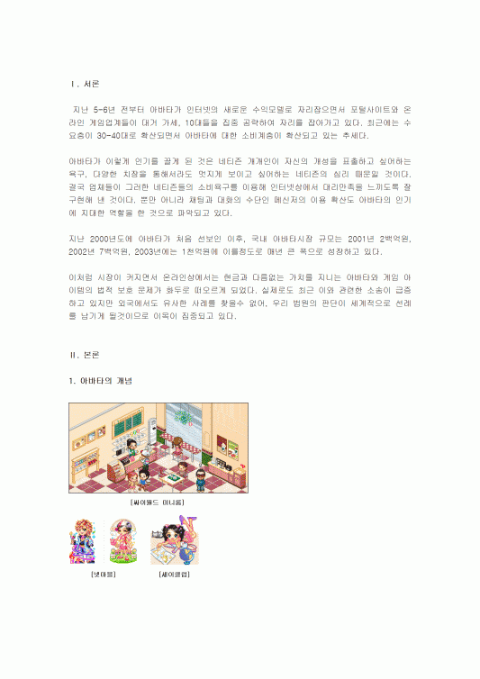 아바타의 법적 보호문제