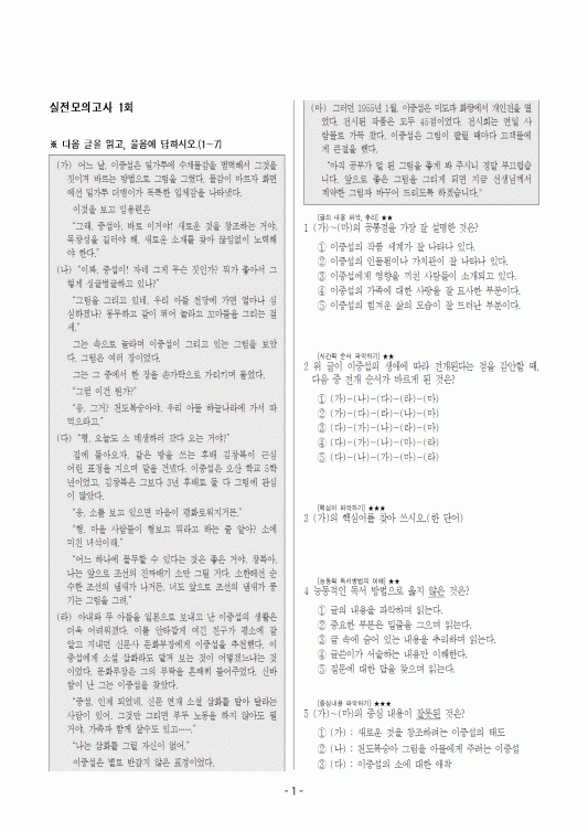 [과외]중학 국어 1-2학기 중간 3단원-최종 모의고사 1회