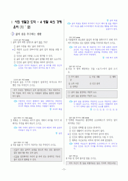 [과외]중학 도덕 2-1학기 기말 05 생활속의 경제윤리(교사용)