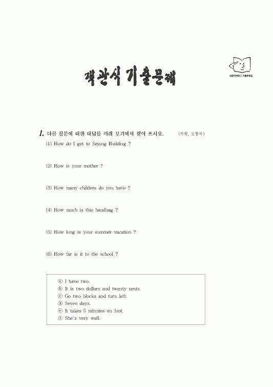 [과외]1.동의(거절),빈도부사,and,but, can,will01