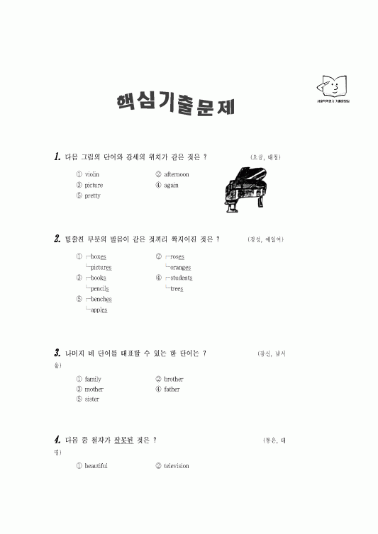 [과외]1.인칭대명사,단수와복수,의사소통기능