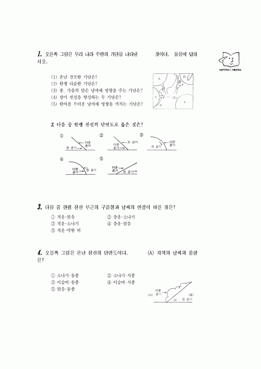 [과학]2.과학 물의순환과일기변화(핵심기출03)