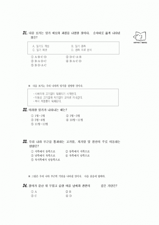 [과외]2.과학 물의순환과일기변화(핵심기출04)